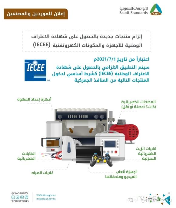 沙特IECEE范围 - 知乎