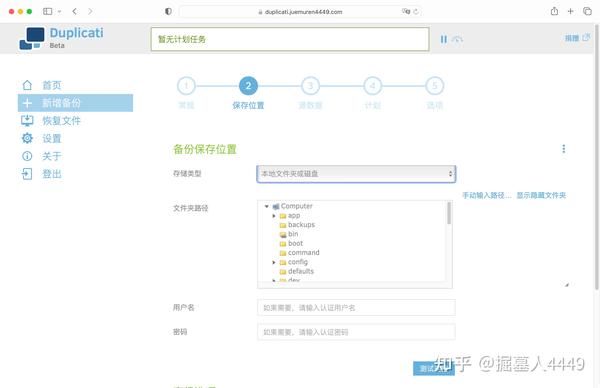 开源数据备份工具 Duplicati - 知乎 开源数据备份工具 Duplicati - 知乎
