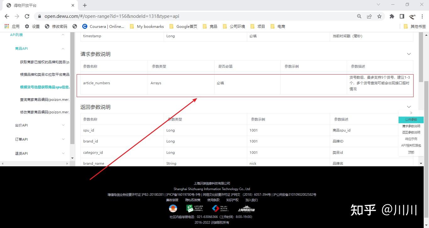 04电商平台开放平台对接接口梳理-以得物品牌直发业务模式为例 - 知乎