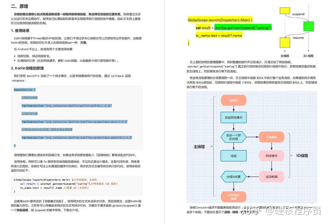 Android 开发—kotlin 协程实战进阶 知乎