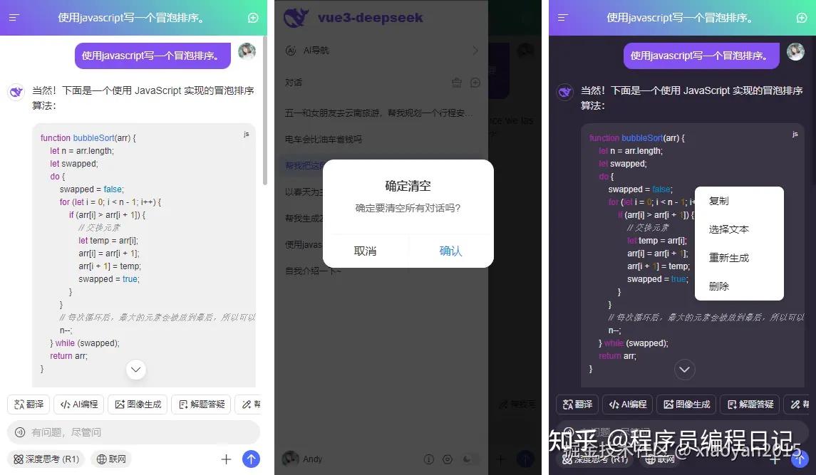vue3仿Deepseek/ChatGPT流式聊天AI界面，对接deepseek/OpenAI API - 知乎