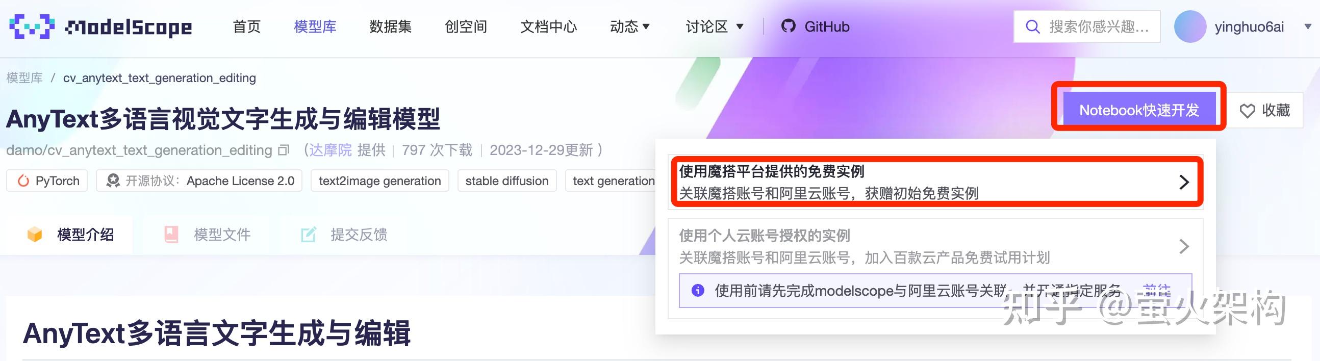 AI绘画可以稳定生成中文了：白嫖阿里云部署AnyText - 知乎