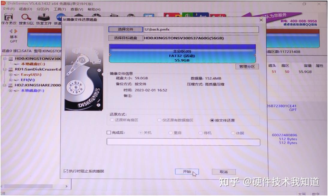 用Disk Genius备份和还原硬盘 - 知乎