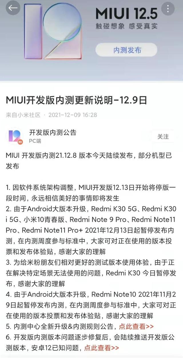 MIUI12开发版停更，MIUI13月底发布 - 知乎