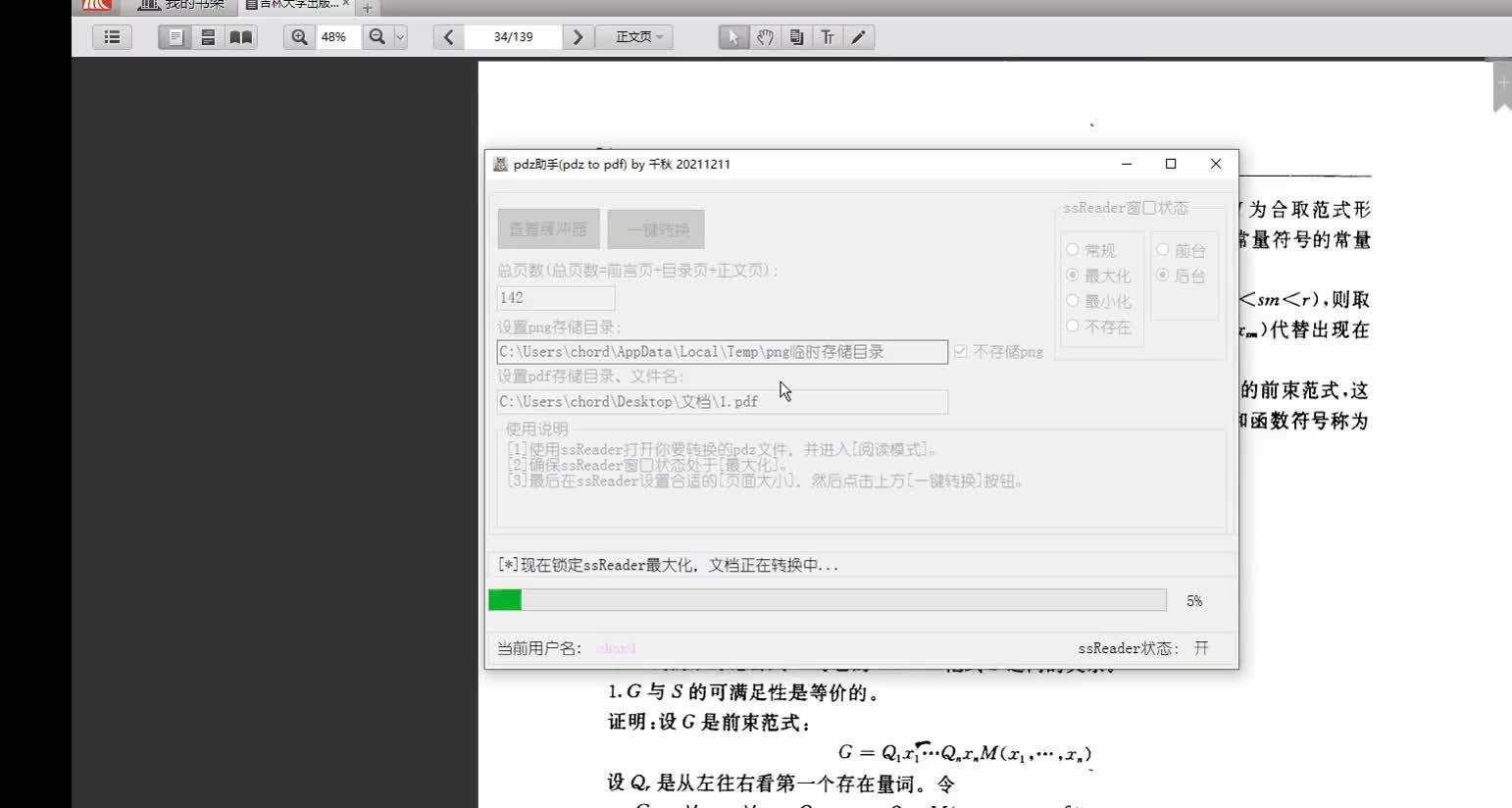 [LOG]pdz转pdf - 知乎