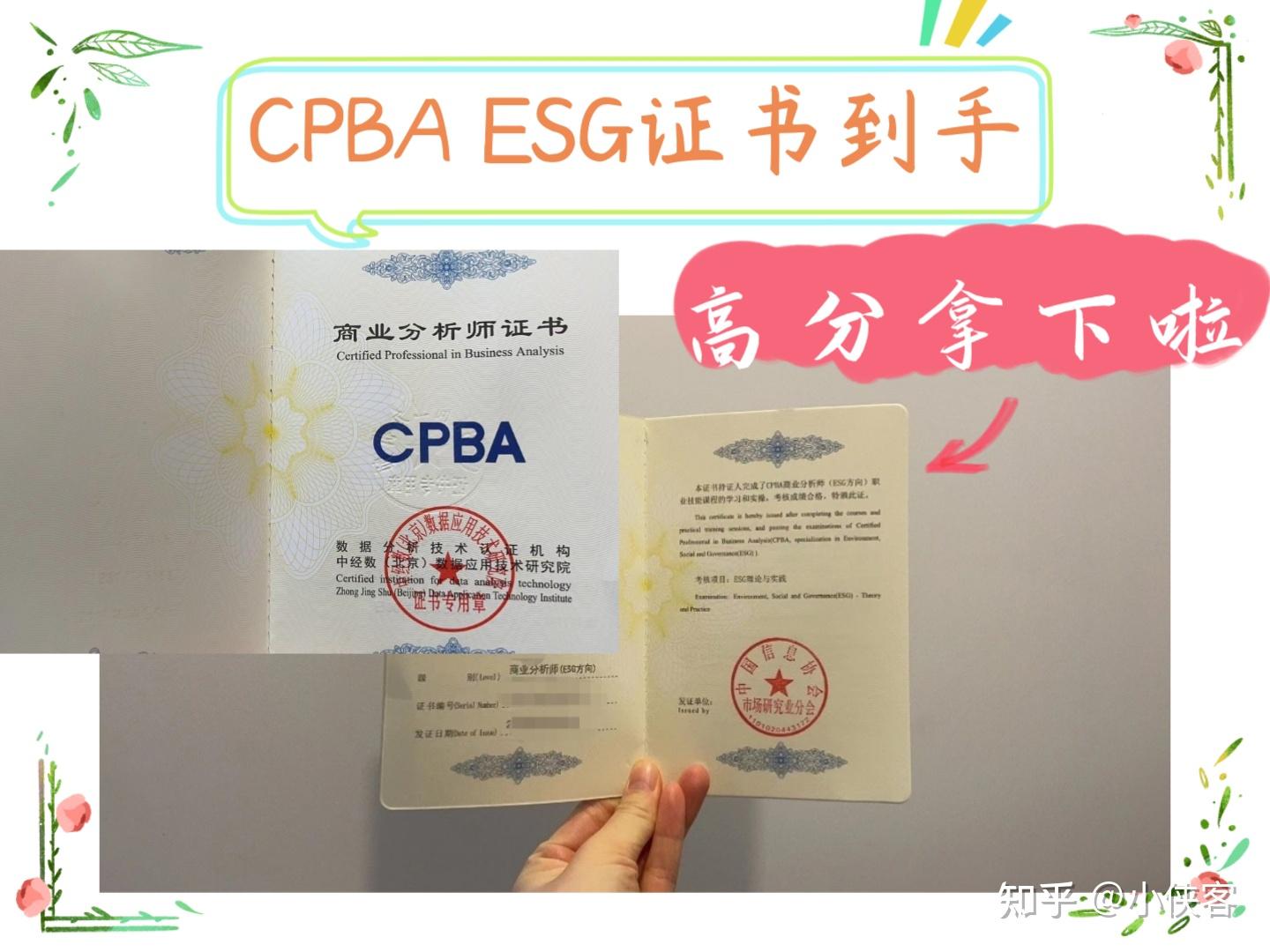 备考CPBA ESG高含金量证书拿证攻略 - 知乎
