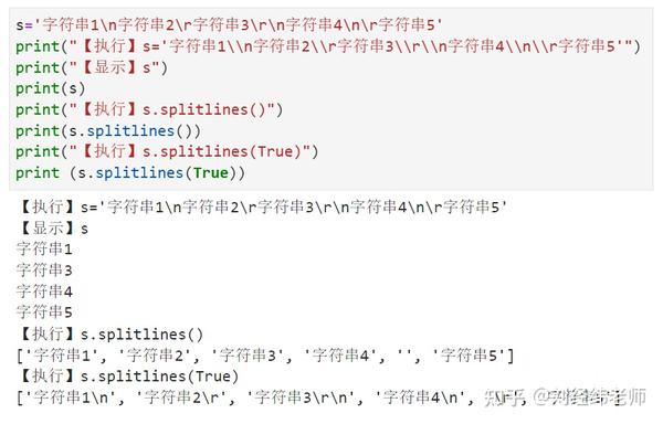 只根据 R、 N、 R N三种 分隔符分割字符串 Splitlines 方法 知乎