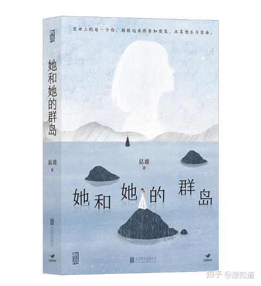 她和她的群岛》:妈妈,你是女儿的起点但不是终点 知乎