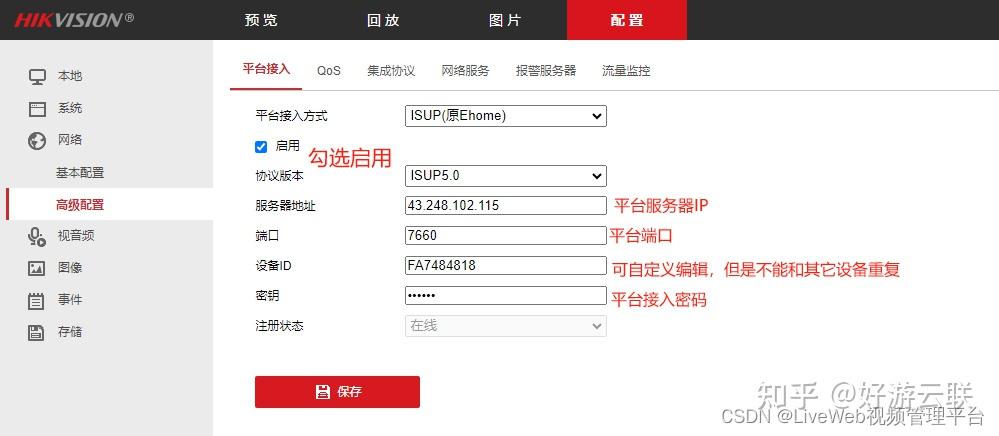 海康ISUP/EHOME摄像机接入Liveweb视频监控汇聚平台实现语音对讲 - 知乎