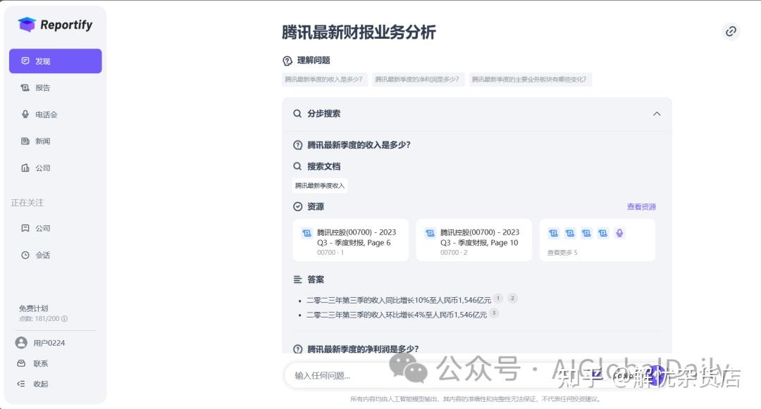 Reportify：分析师投资者必备的AI金融研究分析大模型工具发布 - 知乎