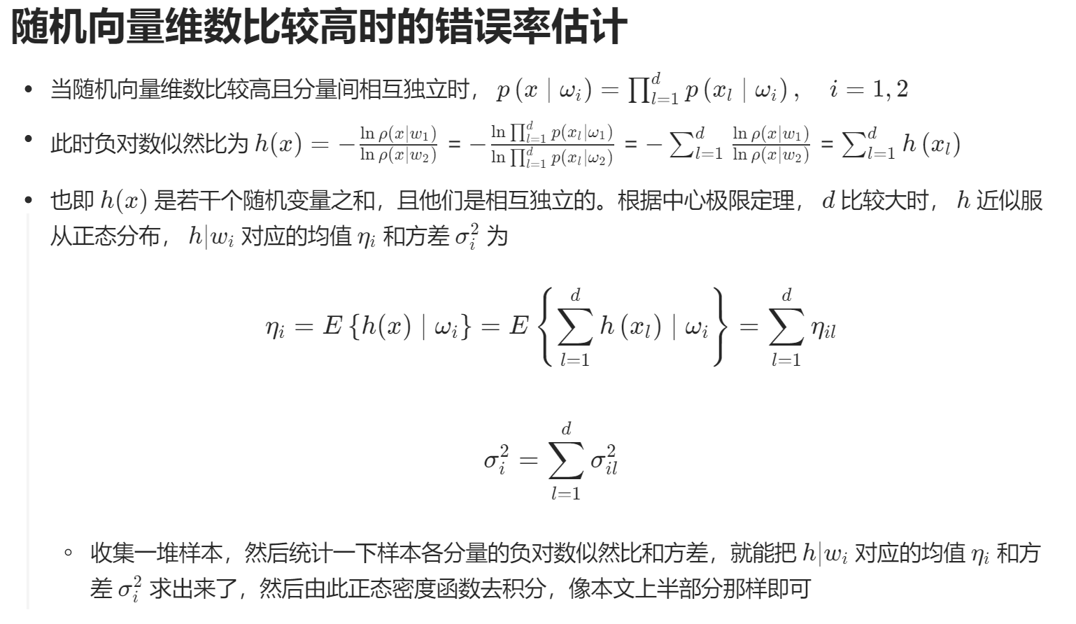 《模式识别》学习笔记 6 正态样本与高维样本下的错误率计算 知乎