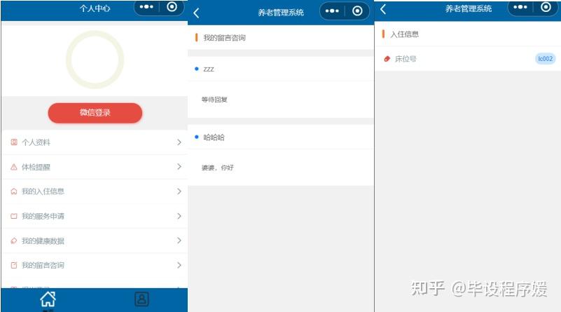 基于java Springboot框架微信小程序原生开发框架mysql数据库的养老服务系统 知乎