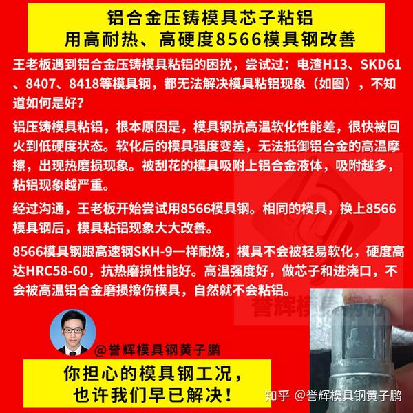 补焊修复铝料压铸机料筒，8433模具钢的抗冲蚀性能比H13要好 - 知乎