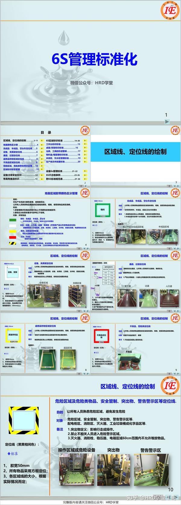 6S管理24个常用工具、10大要点，和全套落地方案 - 知乎