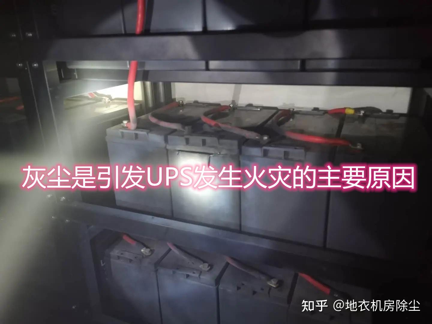 为什么UPS电源容易发生火灾？ - 知乎