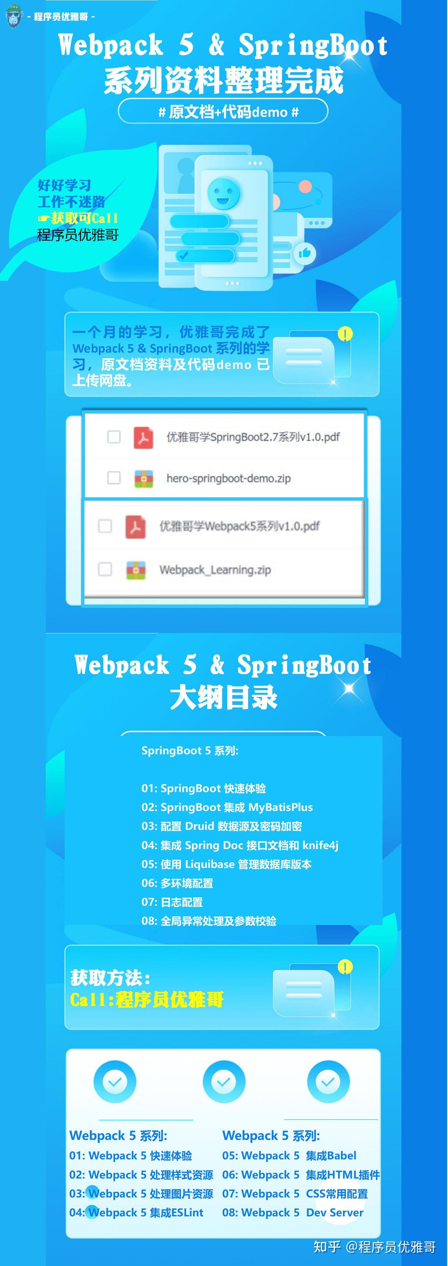 Webpack 5 &SpringBoot 笔记心得+代码demo详细学习资料 - 知乎