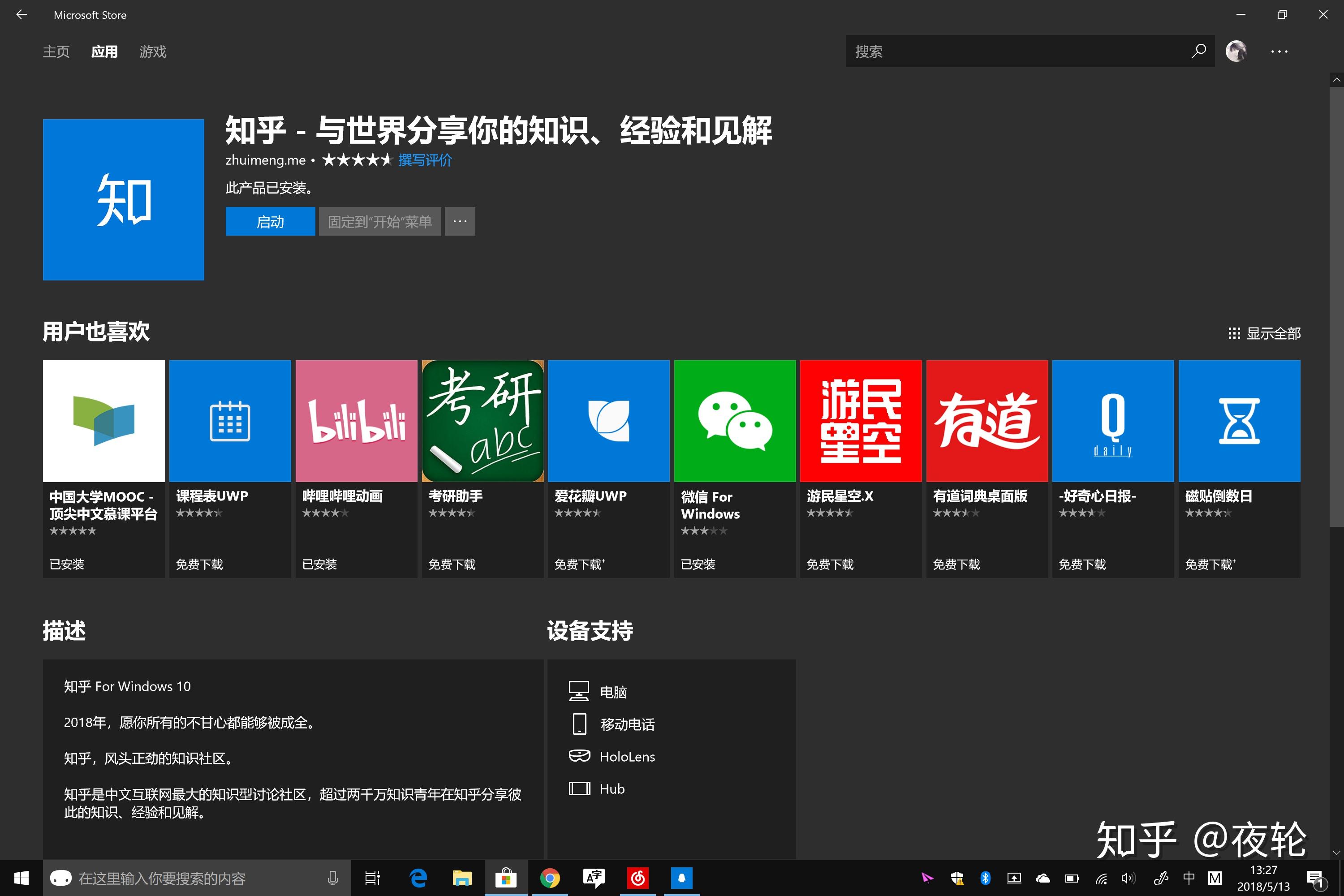 推荐一些实用的uwp应用 知乎 