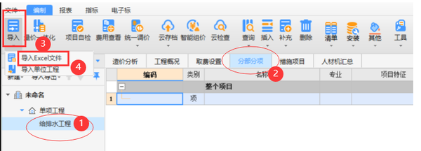 【每日练习】广联达GCCP6.0的操作-导入EXCEL文件 - 知乎