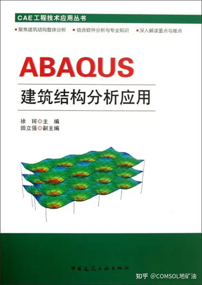 Abaqus书籍汇总 - 知乎
