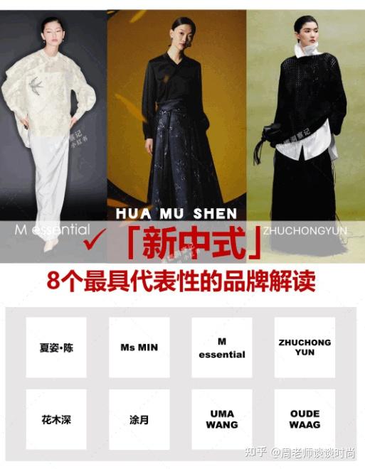 🔥新中式风潮再起，8个代表品牌都在这里！ - 知乎