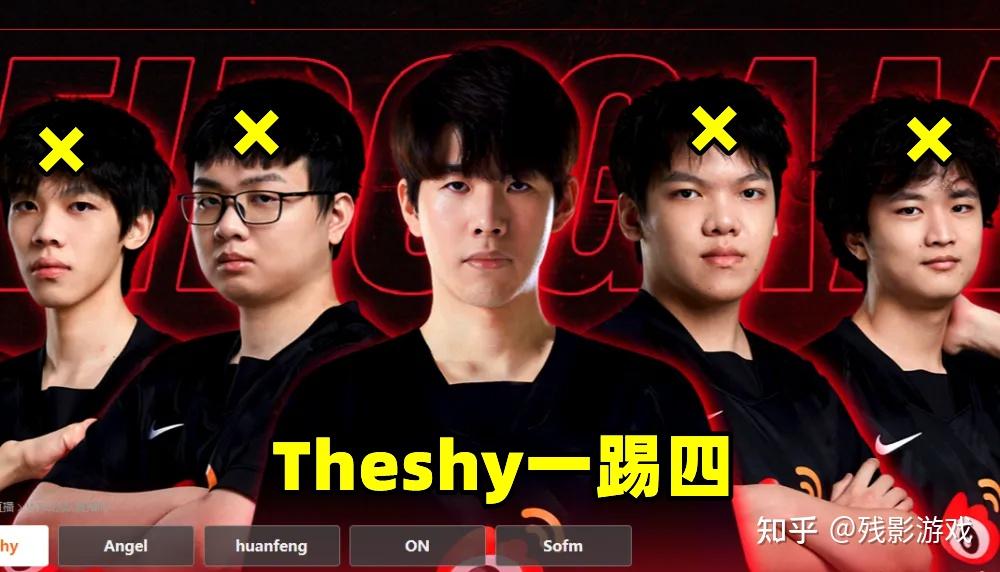 Theshy完成“一踢四”壮举！小虎、刘青松加盟WBG，RNG居然苟住了 - 知乎