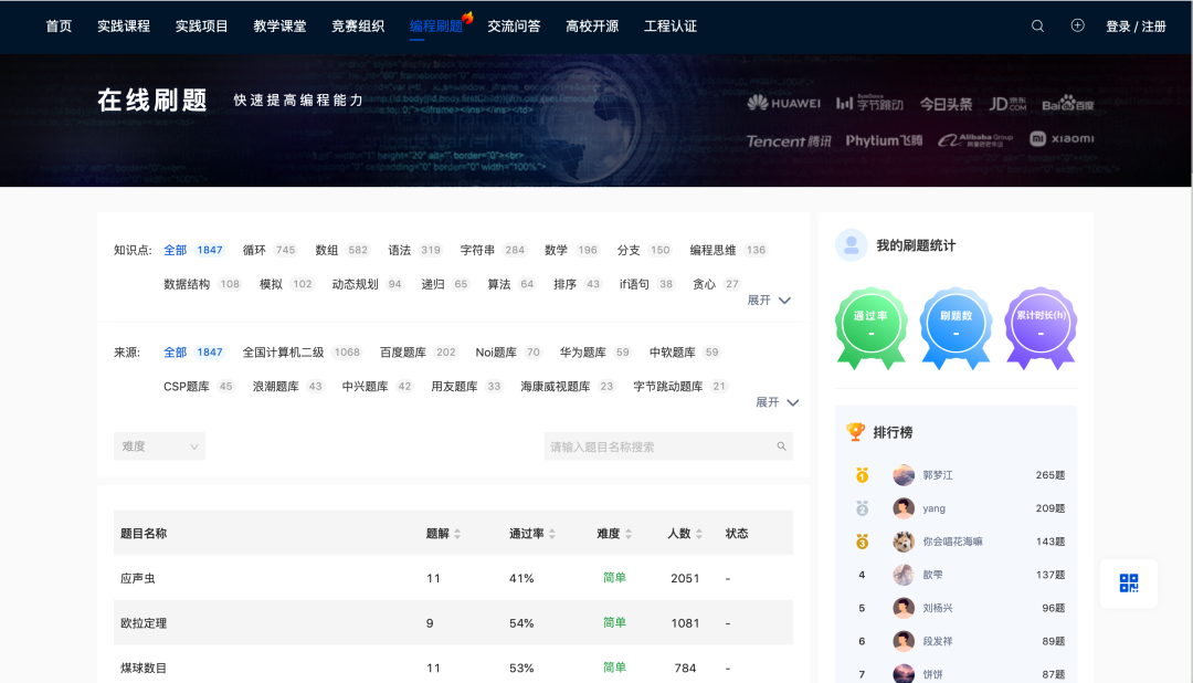 重磅发布 头歌在线企业题库编程环境和题解已上线！ 知乎 