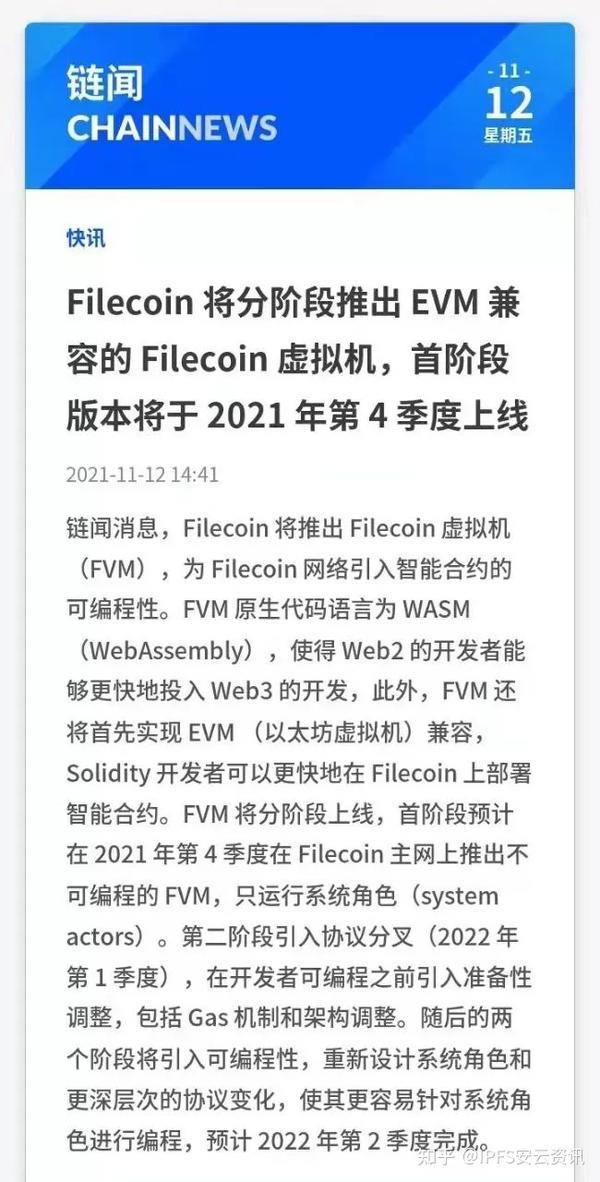 坐稳扶好 | Filecoin将于明年分阶段推出兼容EVM的虚拟机（FVM）！ - 知乎