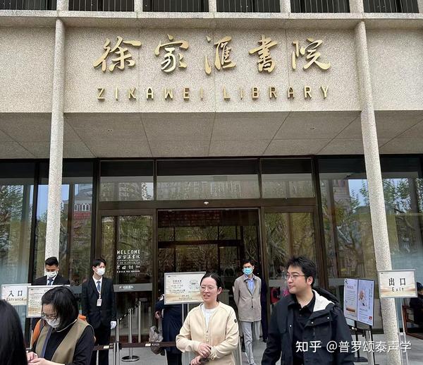 徐家汇书院（ZIKAWEI） - 知乎