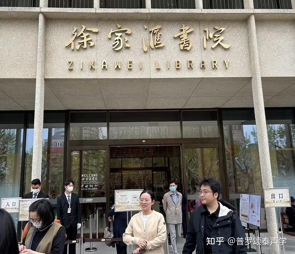 徐家汇书院（ZIKAWEI） - 知乎