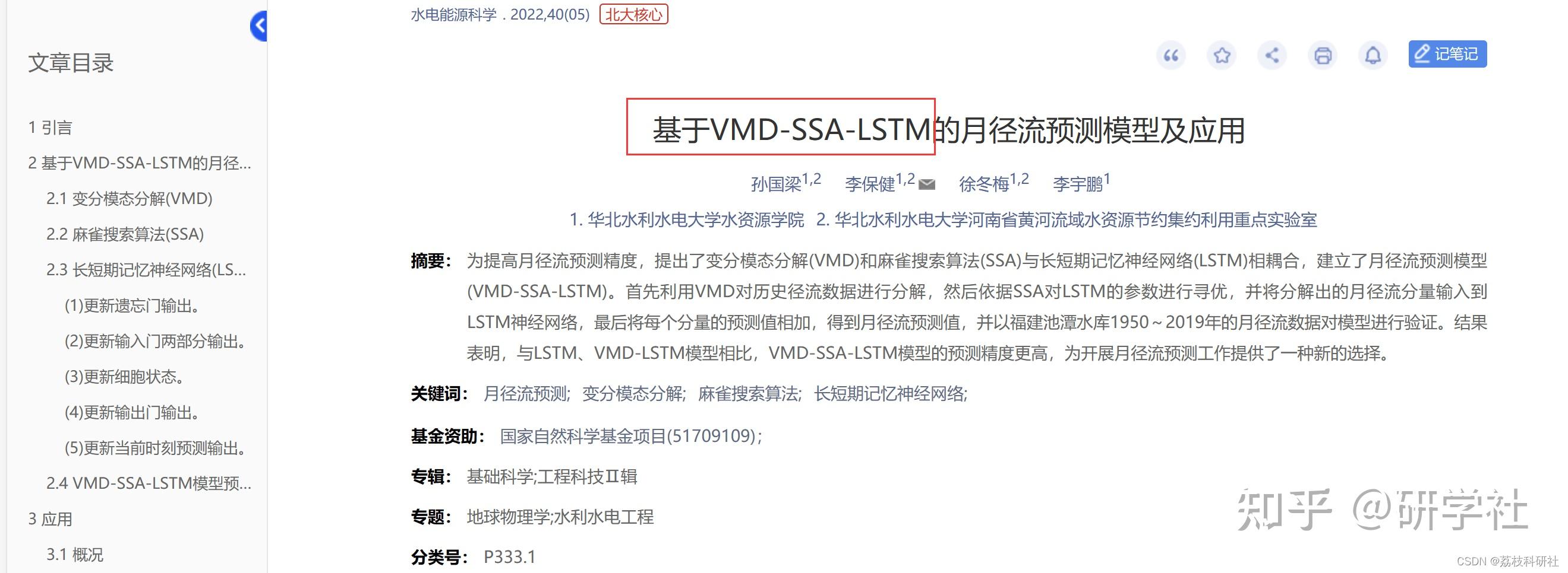 【负荷预测】基于VMD-SSA-LSTM光伏功率预测（Matlab代码实现） - 知乎