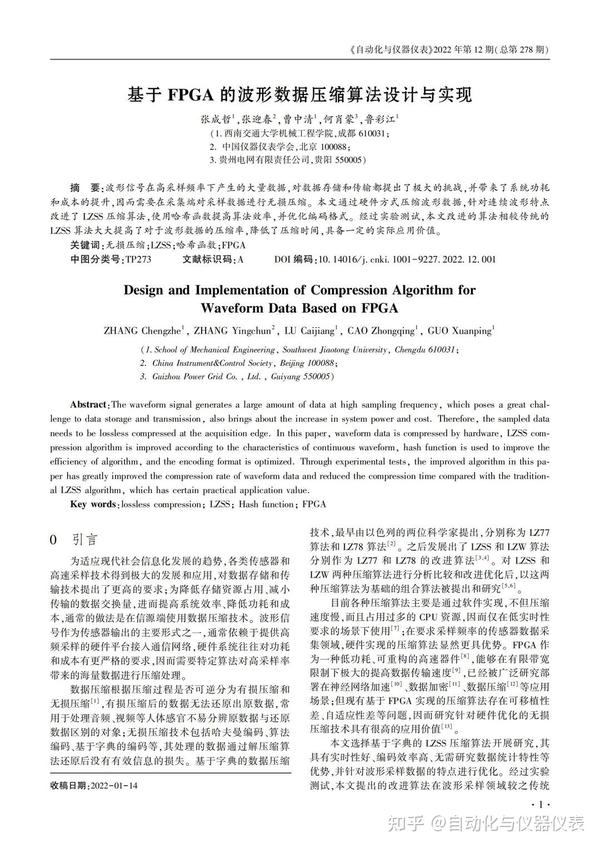 技术论文基于 Fpga 的波形数据压缩算法设计与实现 知乎