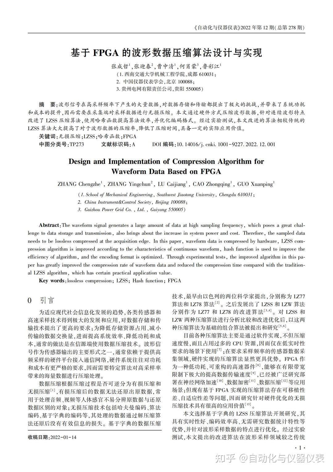技术论文基于 Fpga 的波形数据压缩算法设计与实现 知乎