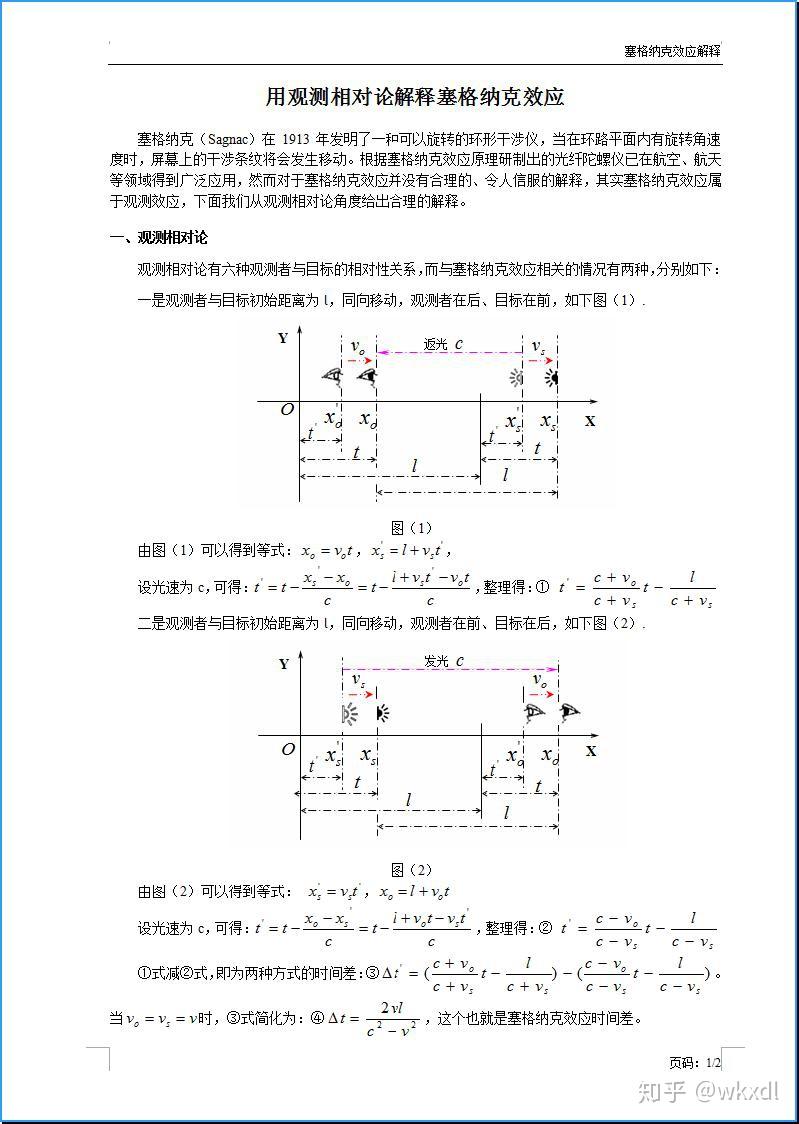Sagnac效应的本质是两个同向多普勒效应的叠加 - 知乎