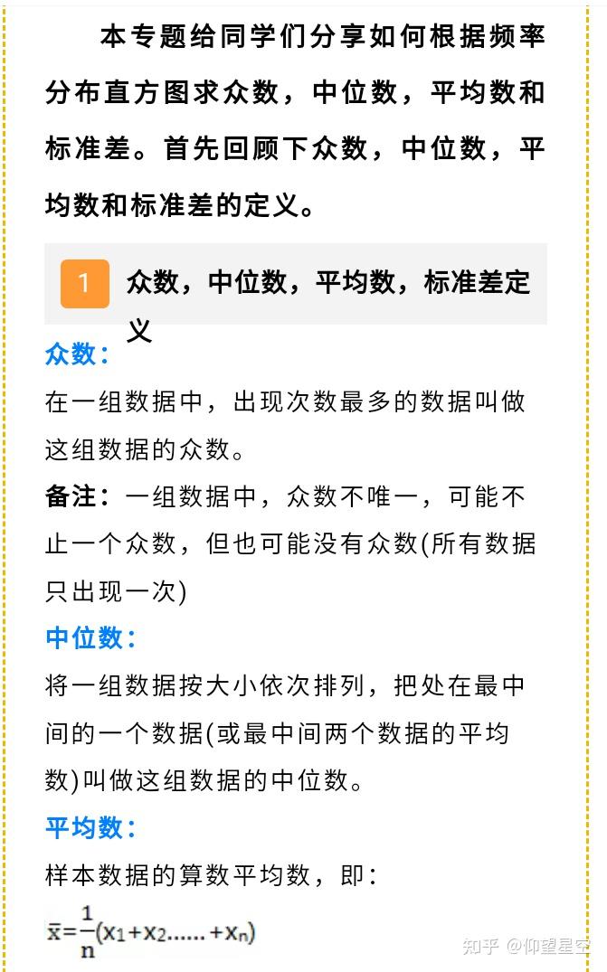 知识扫盲！！！如何用频率分布直方图求众数，中位数，平均数和标准差！！！ 知乎 