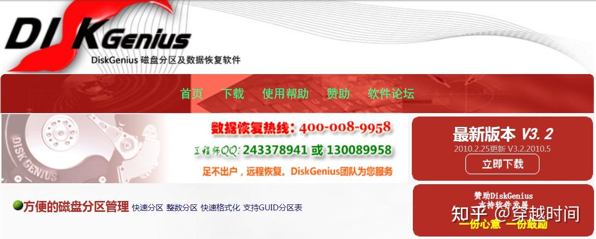 穿越时间·从DiskMan到DiskGenius，天才硬盘分区软件早期历史记录 - 知乎
