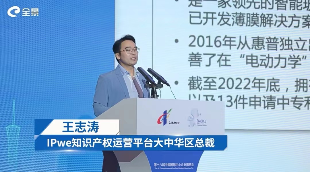 第18届中博会和第2届高峰论坛在穗举行，IPwe应邀出席并作主题演讲 - 知乎