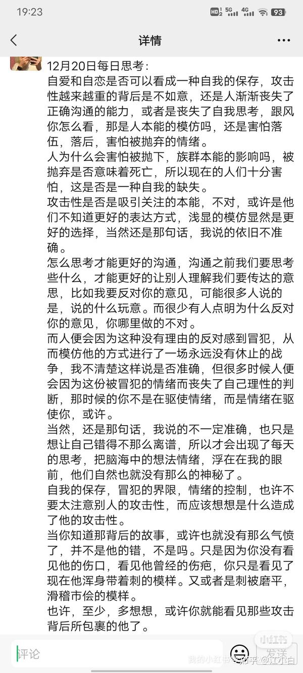 自爱和自恋是否可以看成一种自我的保存,攻击性越来越重的背后是不如意,还是人渐渐丧失了正确沟通的能力,或者是丧失了自我思考,跟风你怎么看,那是人本能的模仿吗,还是害怕落伍,落后,害怕被抛弃的情 知乎