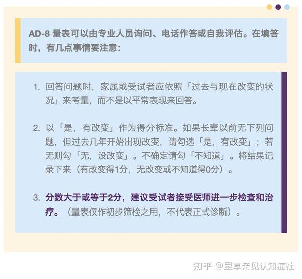 只要三分钟！AD-8小测试，看自己有沒有失智症？ - 知乎