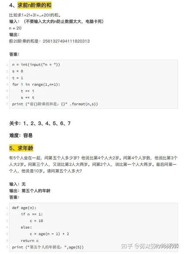 不打无准备之战，Python100道经典题目，参考学习（附答案） - 知乎