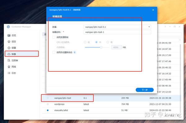 Synology 群晖 安装 IPTV Tool 自动检测工具 docker版本 - 知乎