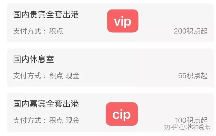 这权益超给力！机场贵宾VIP（CIP与VIP的区别） - 知乎