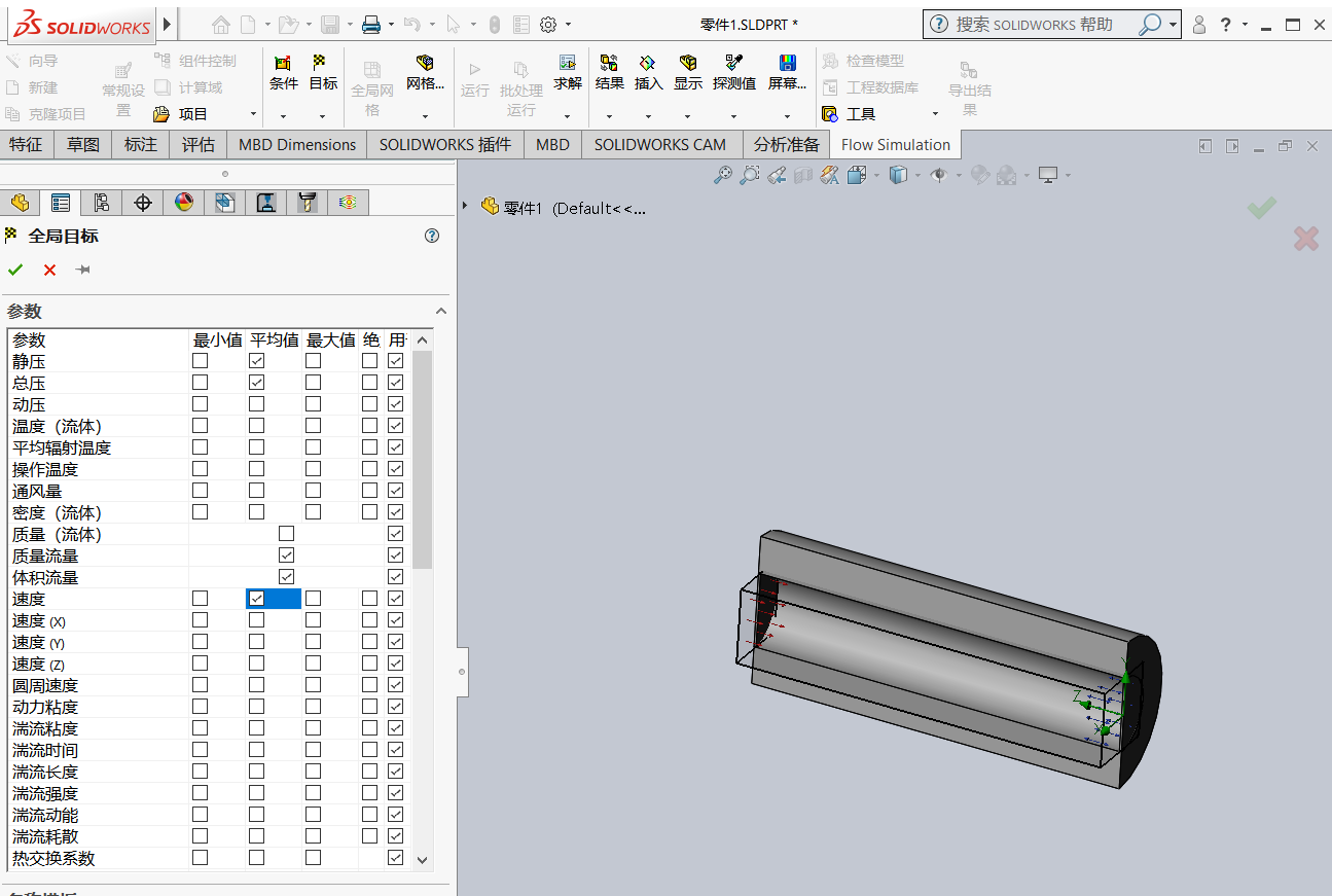 Solidworks Flow Simulation仿真分析以及数据导出教程 - 知乎