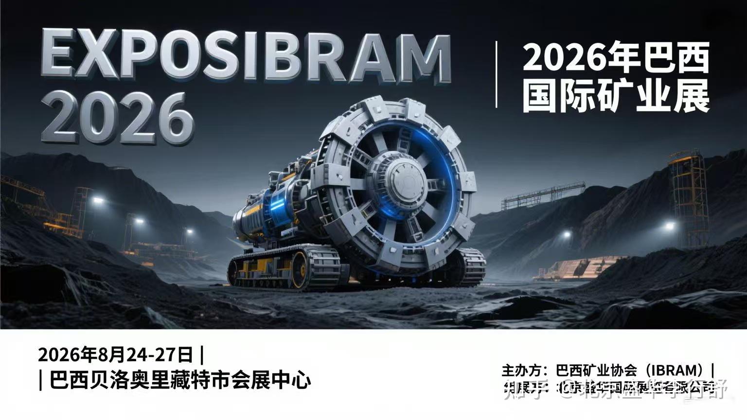 2026年巴西贝洛国际矿业展（EXPOSIBRAM 2026）：十万矿业精英竞逐的入场券，解锁南美“铁锂双极”财富密码 - 知乎