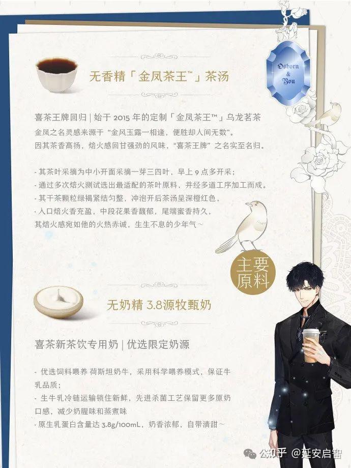 喜茶携手光与夜之恋，联名背后的甜蜜营销策略 知乎