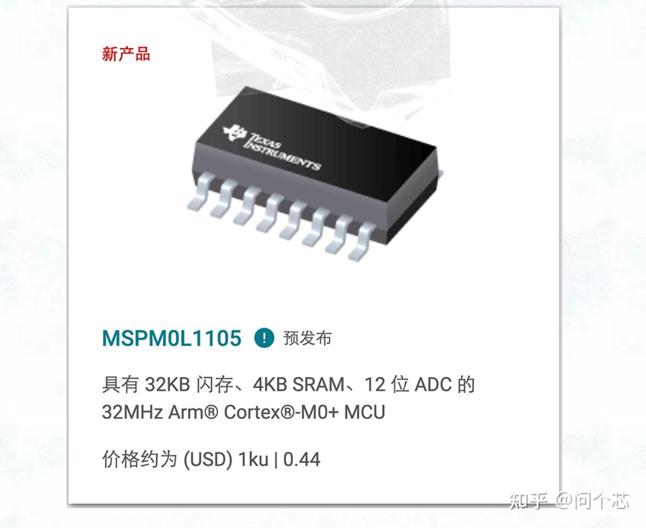 TI最新发布M0+ MCU MSPM0，不止是内核升级？ - 知乎
