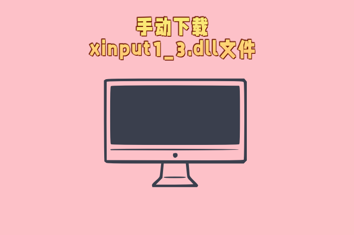 xinput1_3.dll文件出现故障要怎么修复？xinput1_3.dll文件的详细解析 - 知乎