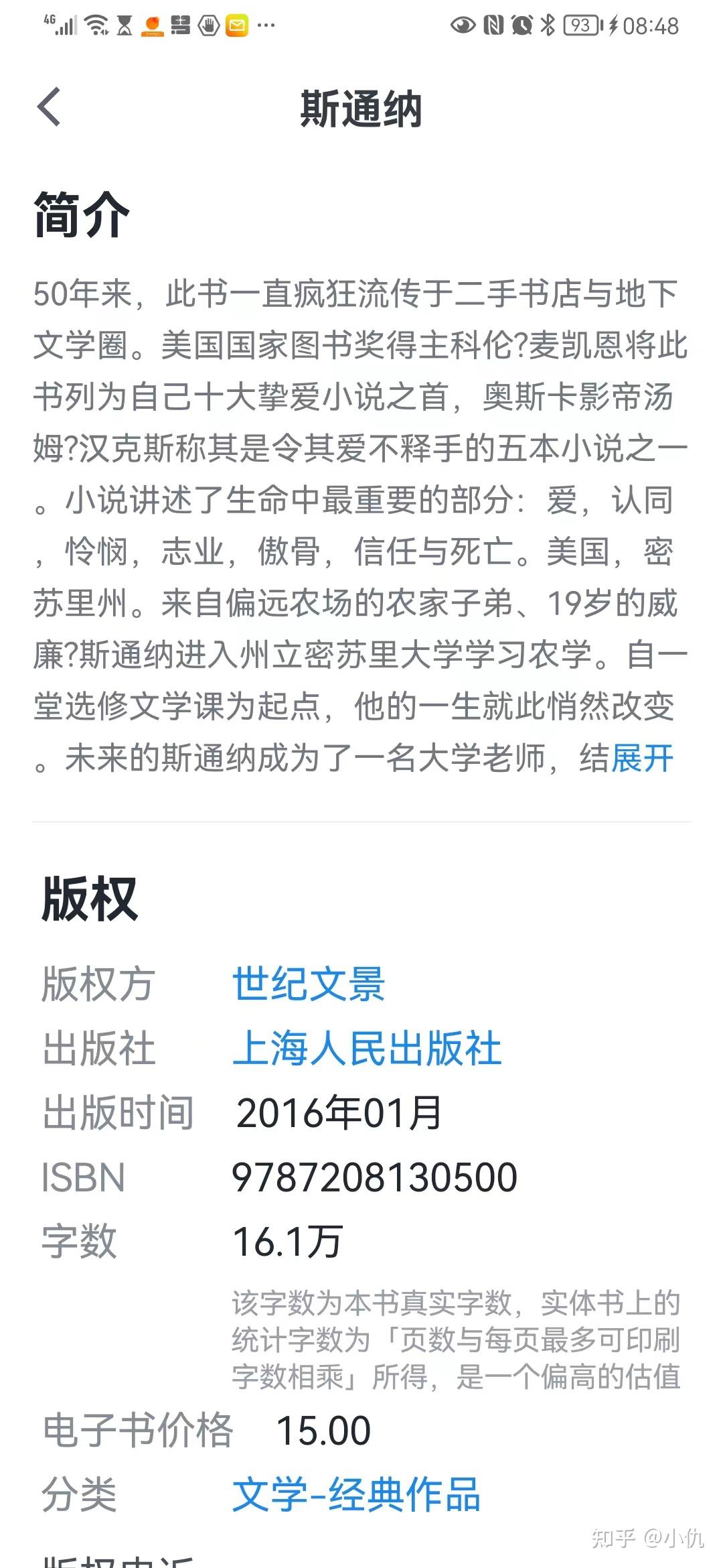 《斯通纳》读后感 知乎