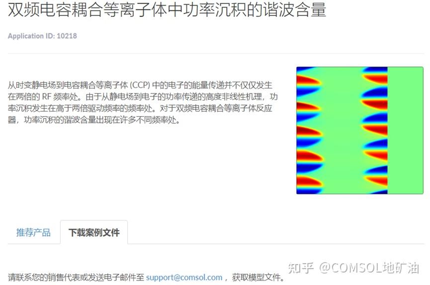 68个官网下载不了的COMSOL模型 - 知乎