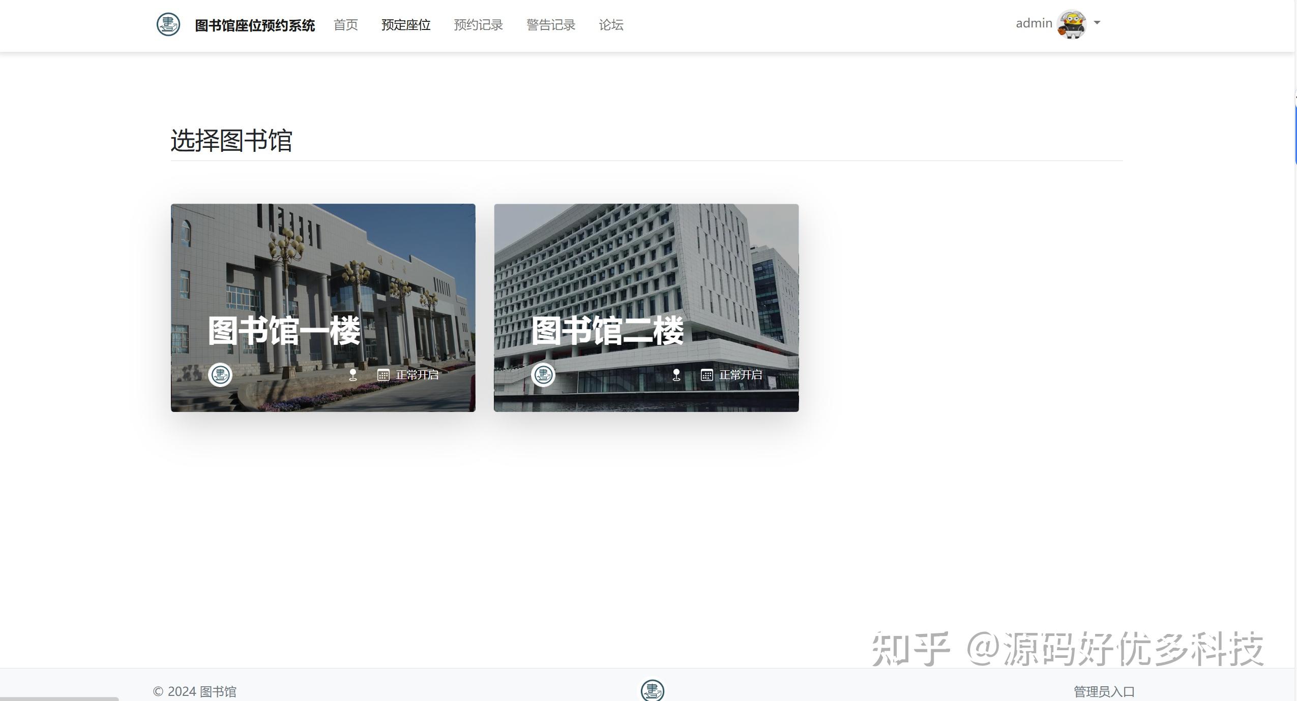 python Django图书馆座位预约系统源码 - 知乎