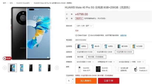 6799元起！华为Mate40 Pro 5G版放货：麒麟9000+鸿蒙系统 - 知乎